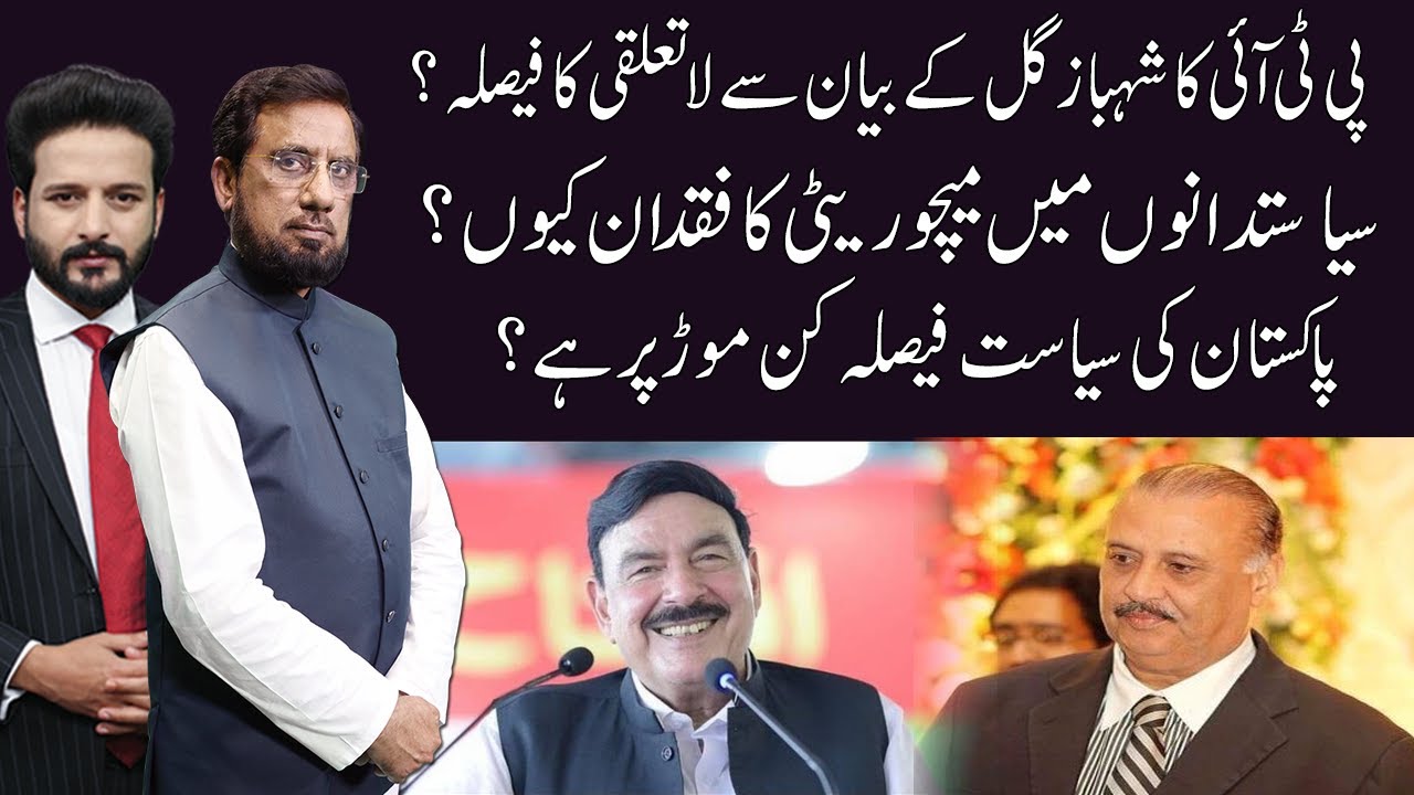 HO KYA RAHA HAI | Irshad Arif | Sheikh Rasheed Ahmad | 11 August 2022 | 92NewsHD - YouTube