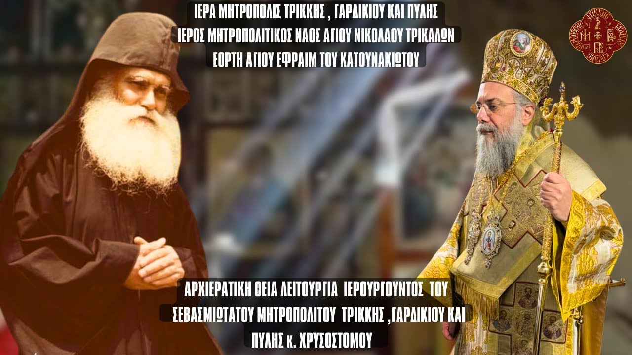 ΑΓΡΥΠΝΙΑ 27.2.2025 ΑΓΙΟΥ ΕΦΡΑΙΜ ΤΟΥ ΚΑΤΟΥΝΑΚΙΩΤΗ - ΙΕΡΟΣ ΜΗΤΡΟΠΟΛΙΤΙΚΟΣ ...