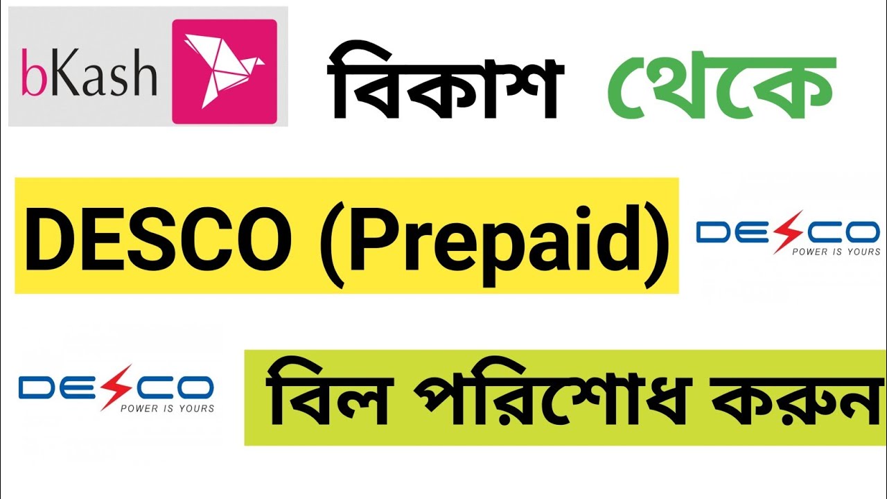 বিকাশ থেকে DESCO (Prepaid) মিটারের বিল পরিশোধ করুন🔥🔥🔥। How to DESCO ...