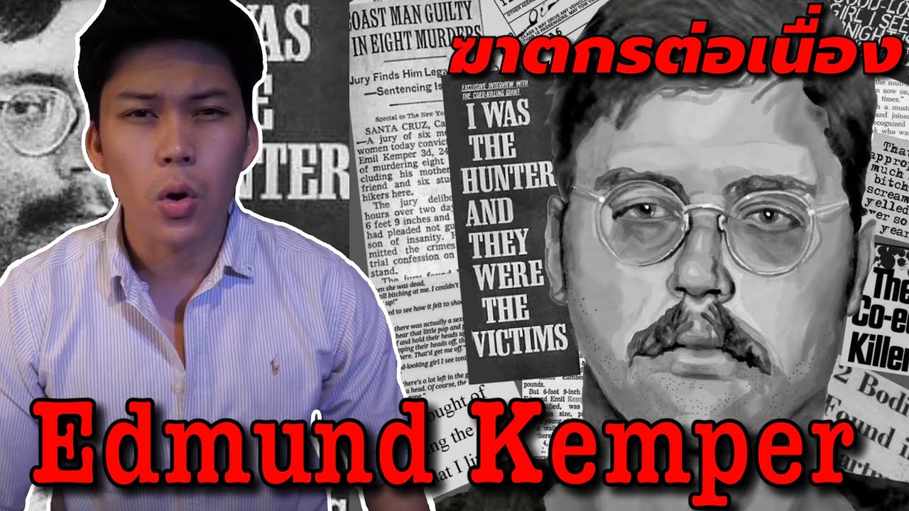 Edmund Kemper นักชำแหละอัจฉริยะ || เวรชันสูตร Ep.5 - YouTube