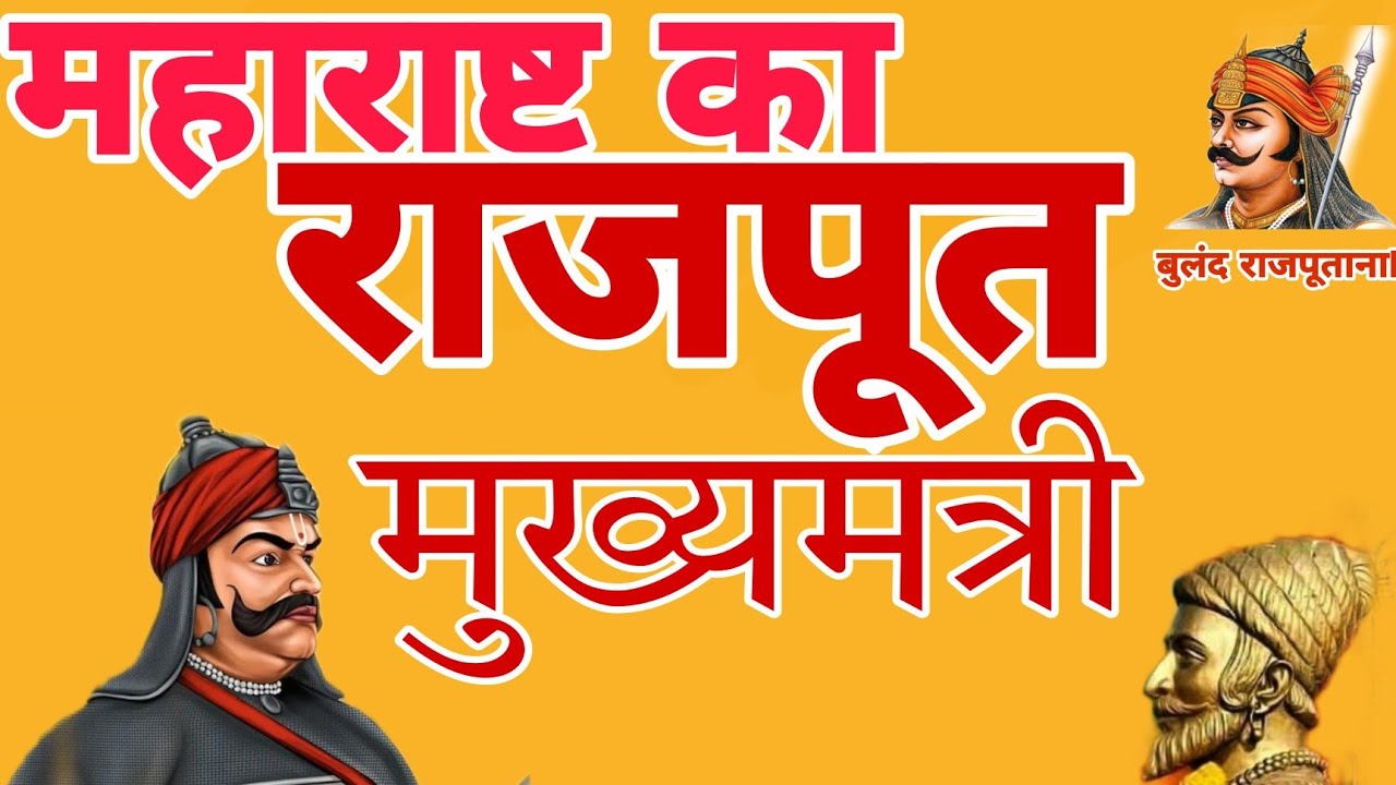 Maharashtra ka cm rajput#maratha #marathi #dance #shivsena #rajput # ...