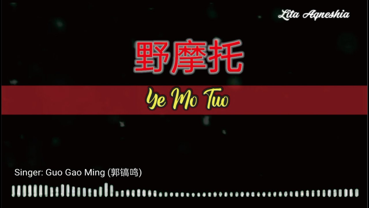 野摩托 - 郭镐鸣.ye mo tuo - Guo Haoming.Chinese songs lyrics - YouTube