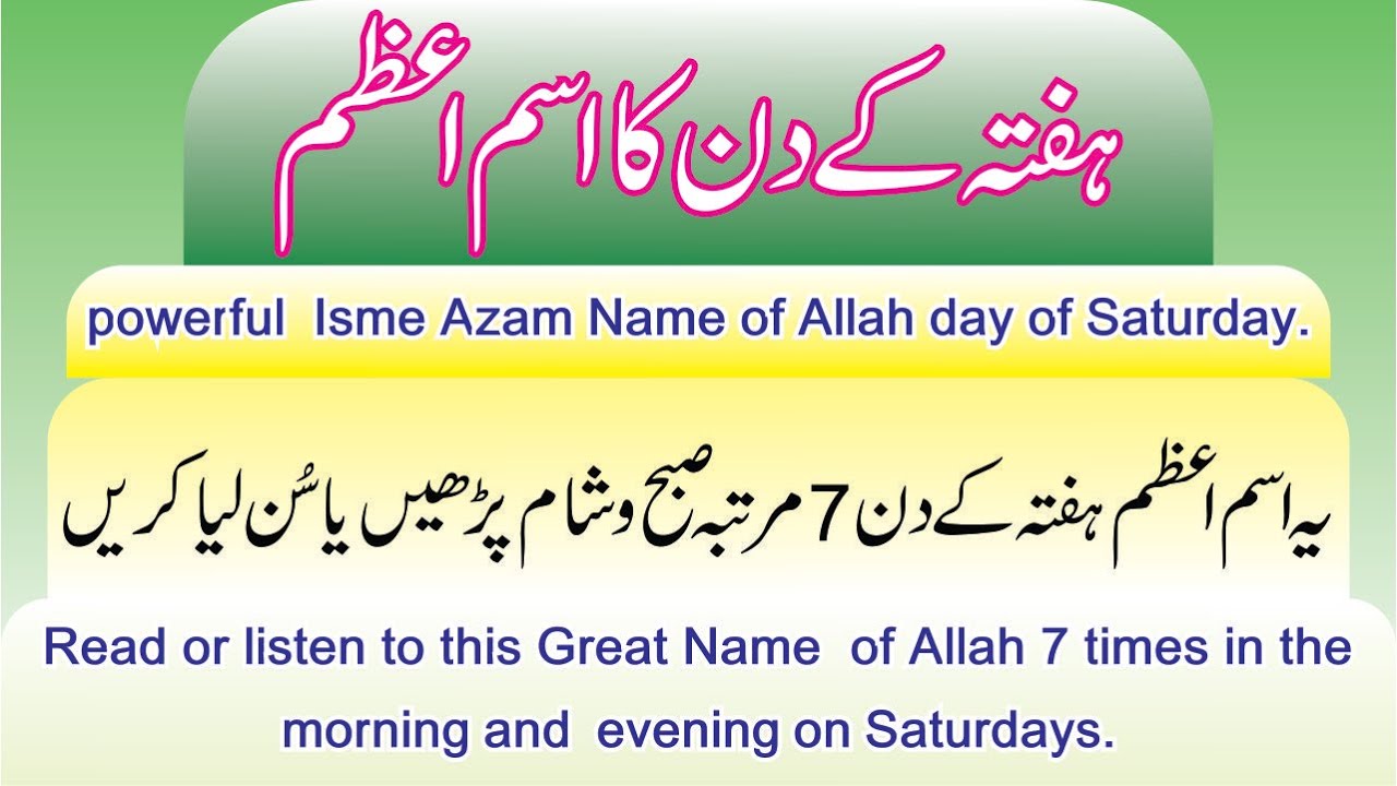 Isme Azam powerful Isme Azam Name of Allah day of Saturday - YouTube