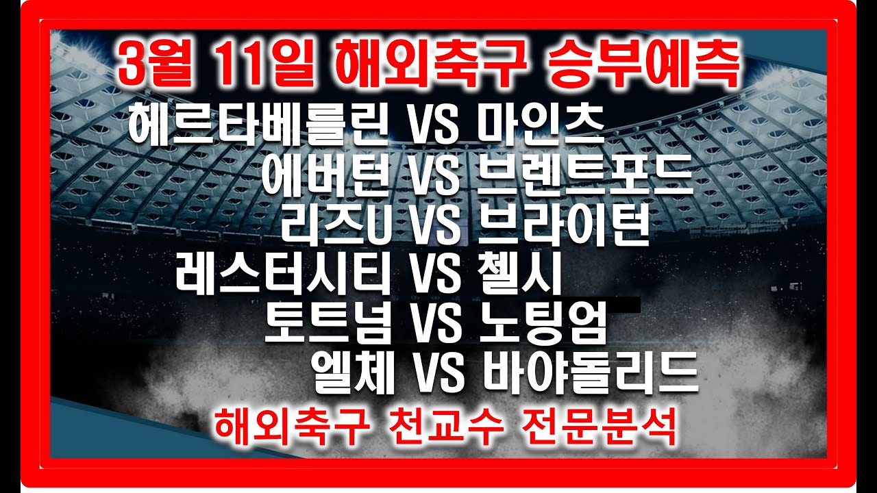 ๐์ฒ๊ต์์คํฌ์ธ ๐ ํด์ธ์ถ๊ตฌ๋ถ์ ์คํฌ์ธ ํ ํ  ํ ํ ๋ถ์ ์คํฌ์ธ ๋ถ์ 3์11์ผ ํด์ธ์ถ๊ตฌ๋ถ์ ํ๋ฆฌ๋ฏธ์ด๋ฆฌ๊ทธ ์ธ๋ฆฌ์a ์๋ ๋๋น์ง์ ๋ฆฌ๊ทธ์ ํ๋ฆฌ๋ฉ๋ผ๋ฆฌ๊ฐ ๋ถ๋ฐ์ค๋ฆฌ๊ฐ ํ๋กํ 29ํ์ฐจ