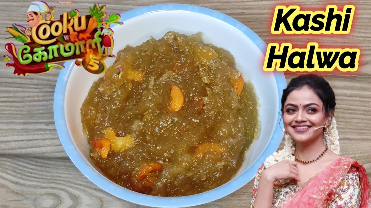 காசி அல்வா | COOKU WITH COMALI SEASON 5 | cookuwithcomali pooja recipes ...