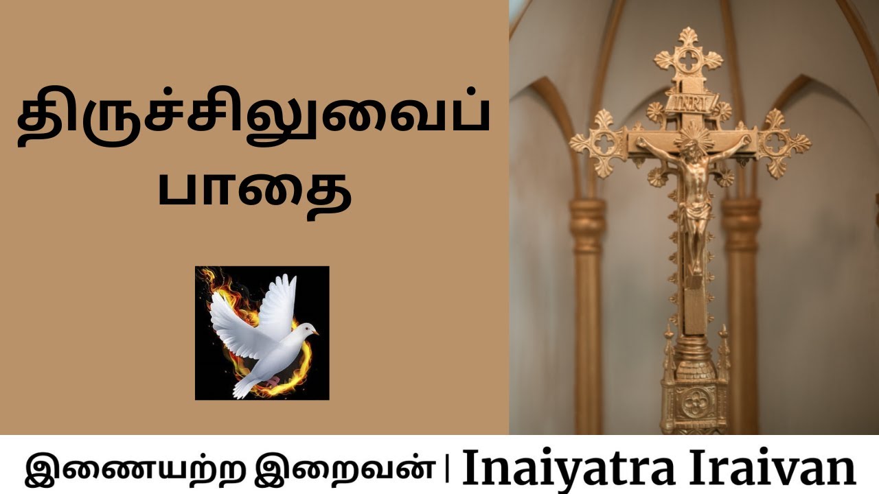 Siluvai Pathai In Tamil Way Of Cross In Tamil siluvai-pathai-in-tamil-way-of-cross-in-tamil