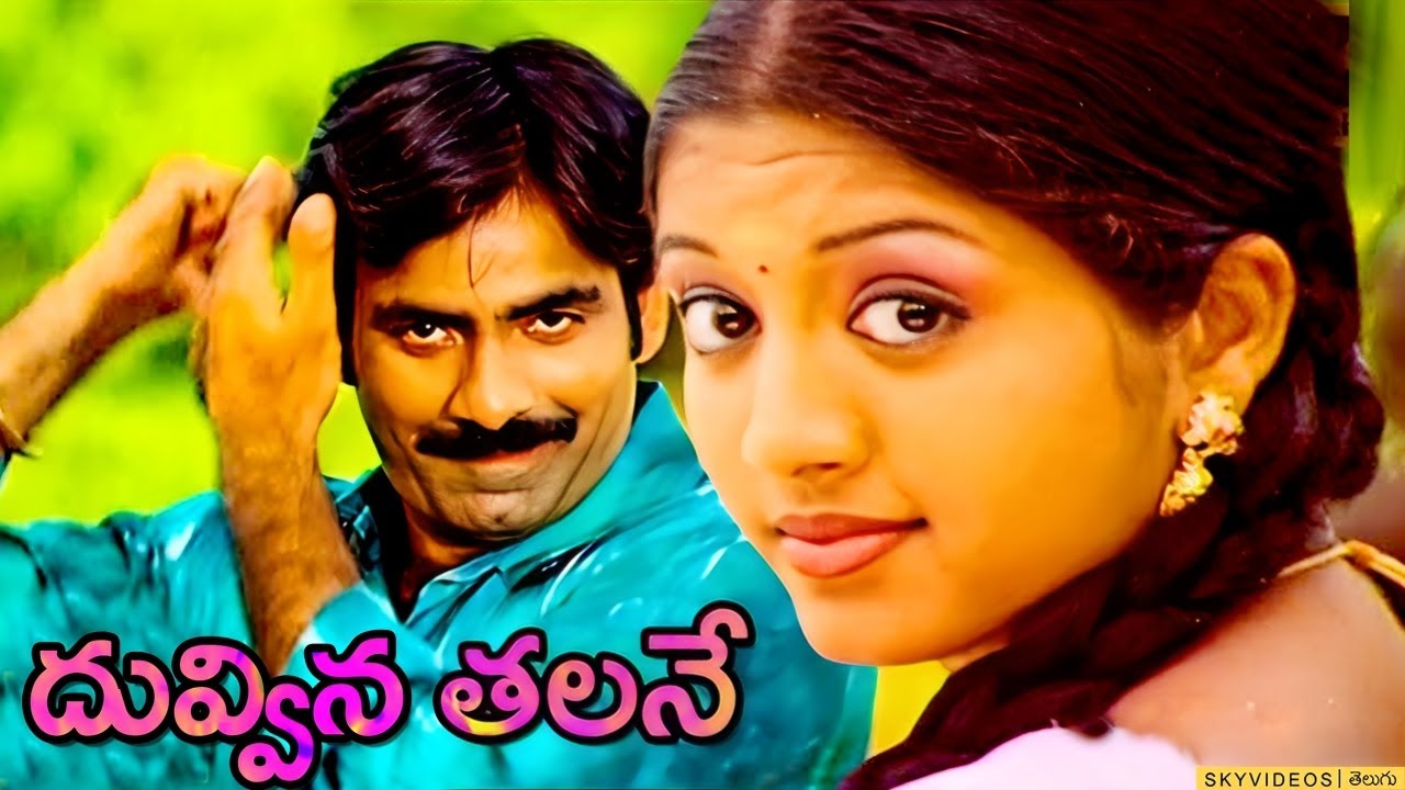 Duvvina Talane Video Song I Naa Autograph I Ravi Teja Gopika ...
