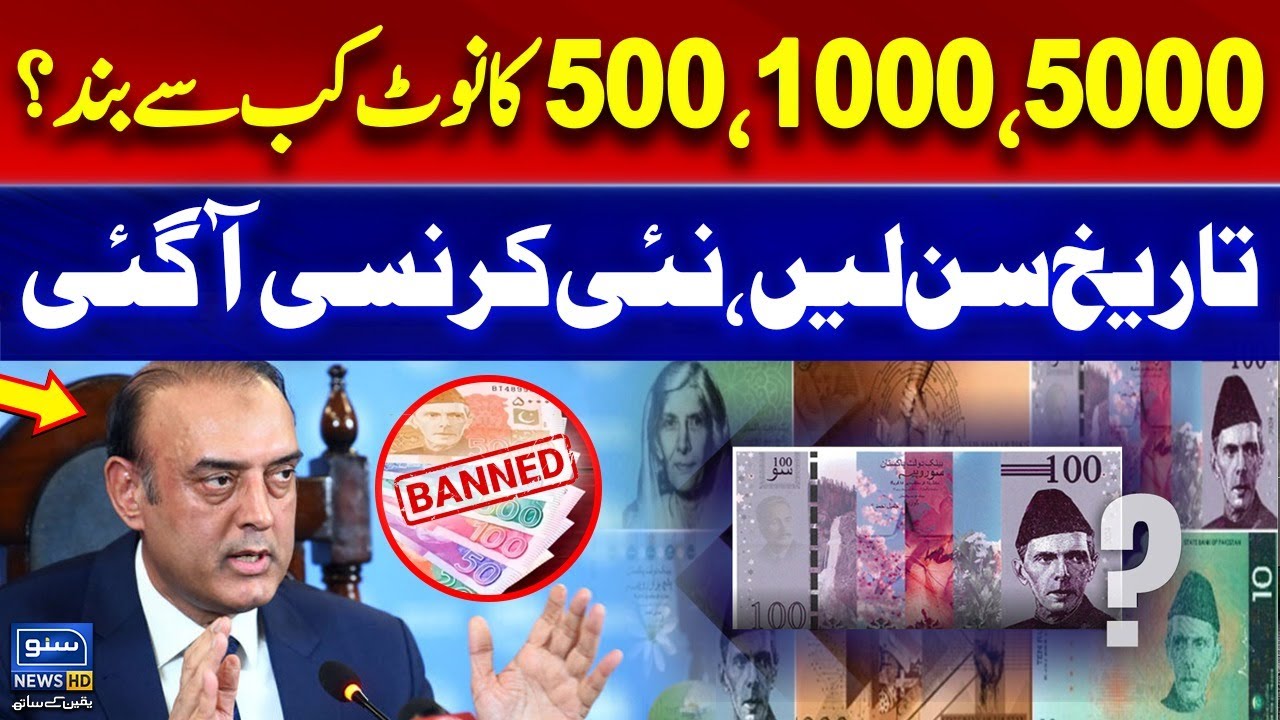 Pakistan's Currency Note Change | Big News For Public | Breaking News ...
