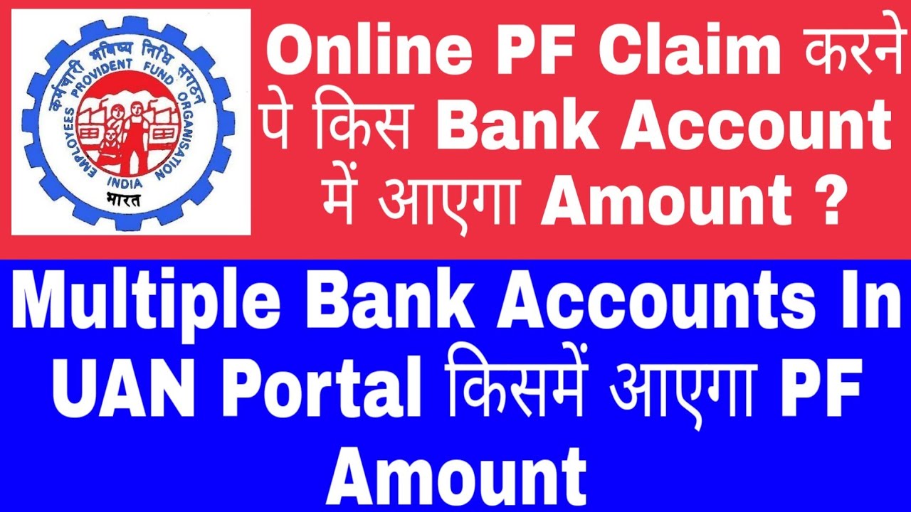 किस बैंक Account में PF Claim Settled होगा? || How To Check Active Bank ...
