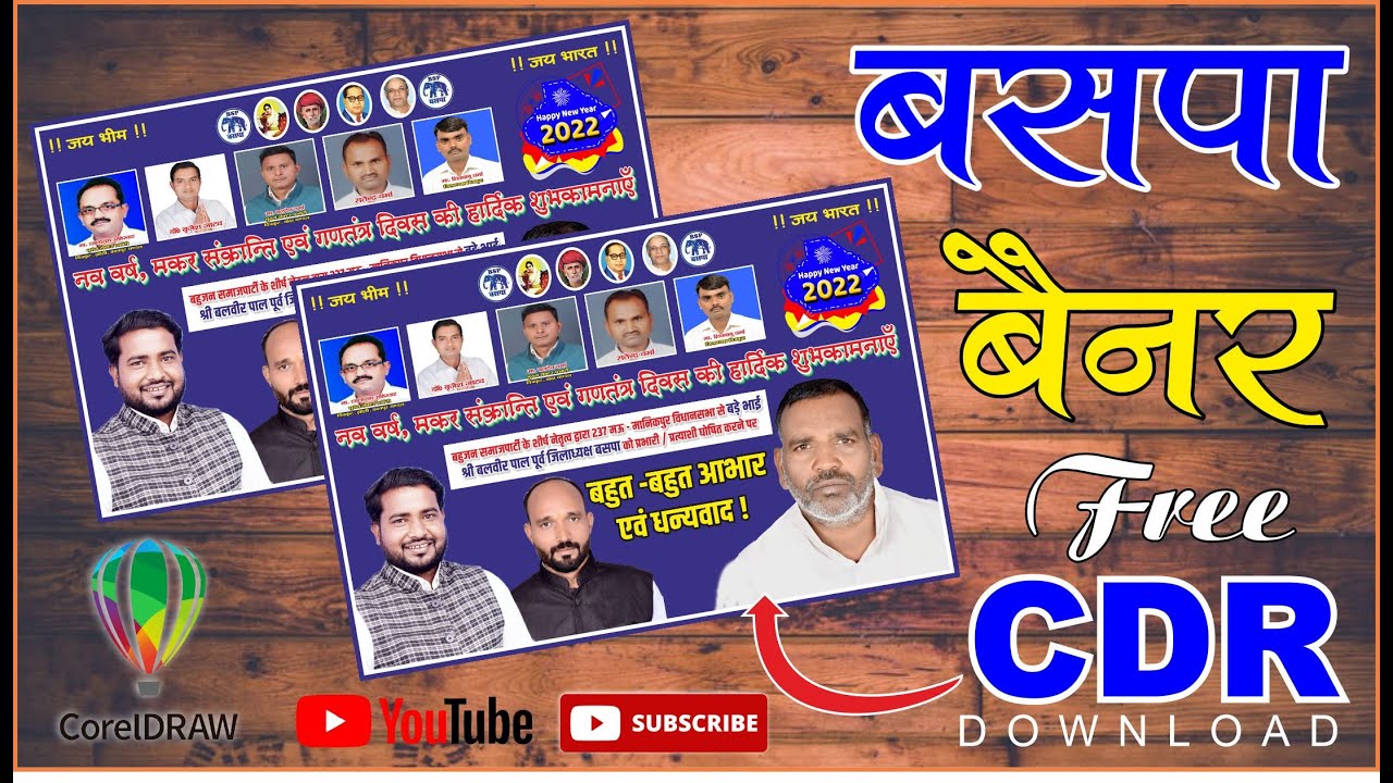 BSP Banner Design Free CDR File Download | बसपा बैनर | Smart Ashu Tech ...