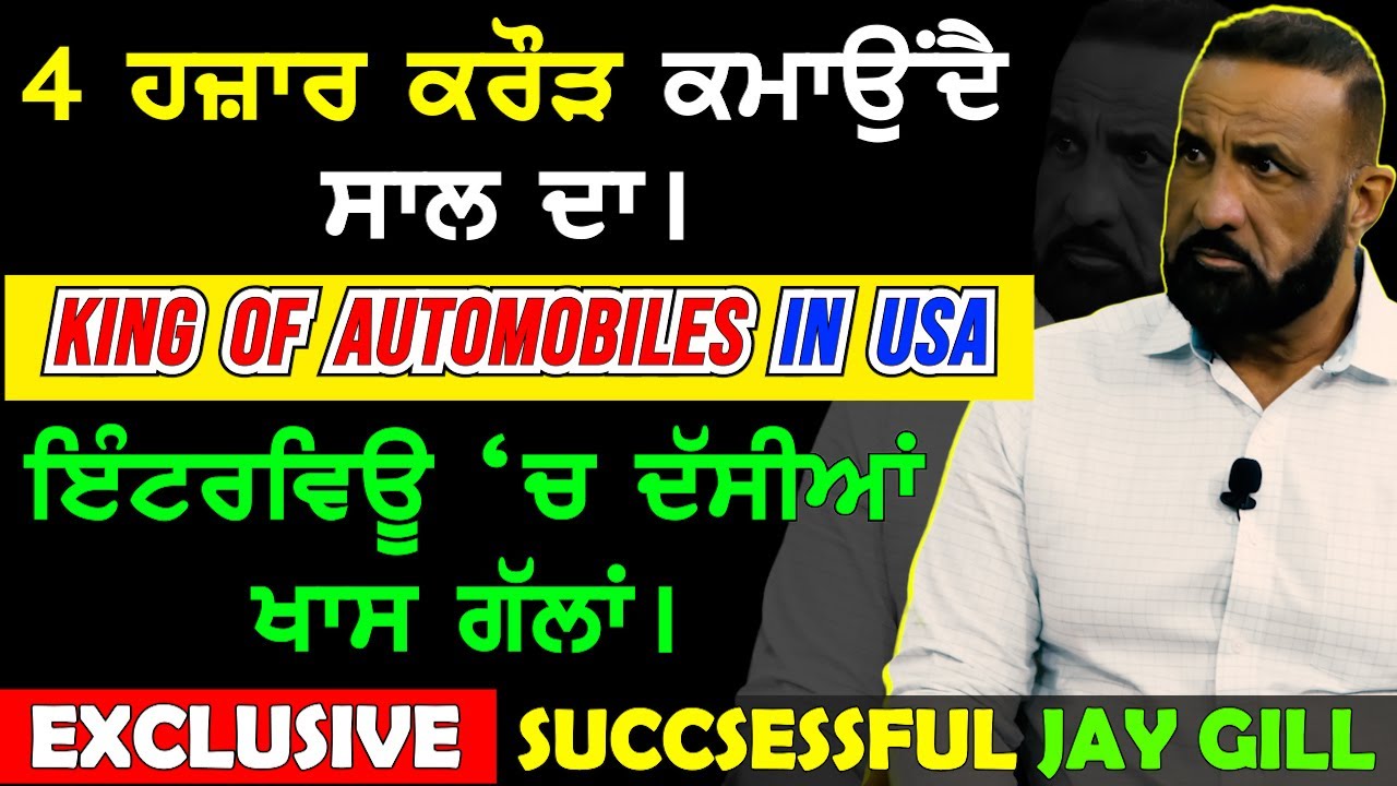 Satrang Celebrity | King of Automobiles Jay Gill | Bal Mukand Sharma | Exclusive Interview - YouTube
