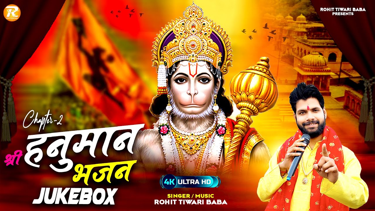 श्री हनुमान भजन - Chapter 2 - Rohit Tiwari Baba - Full Video Jukebox ...