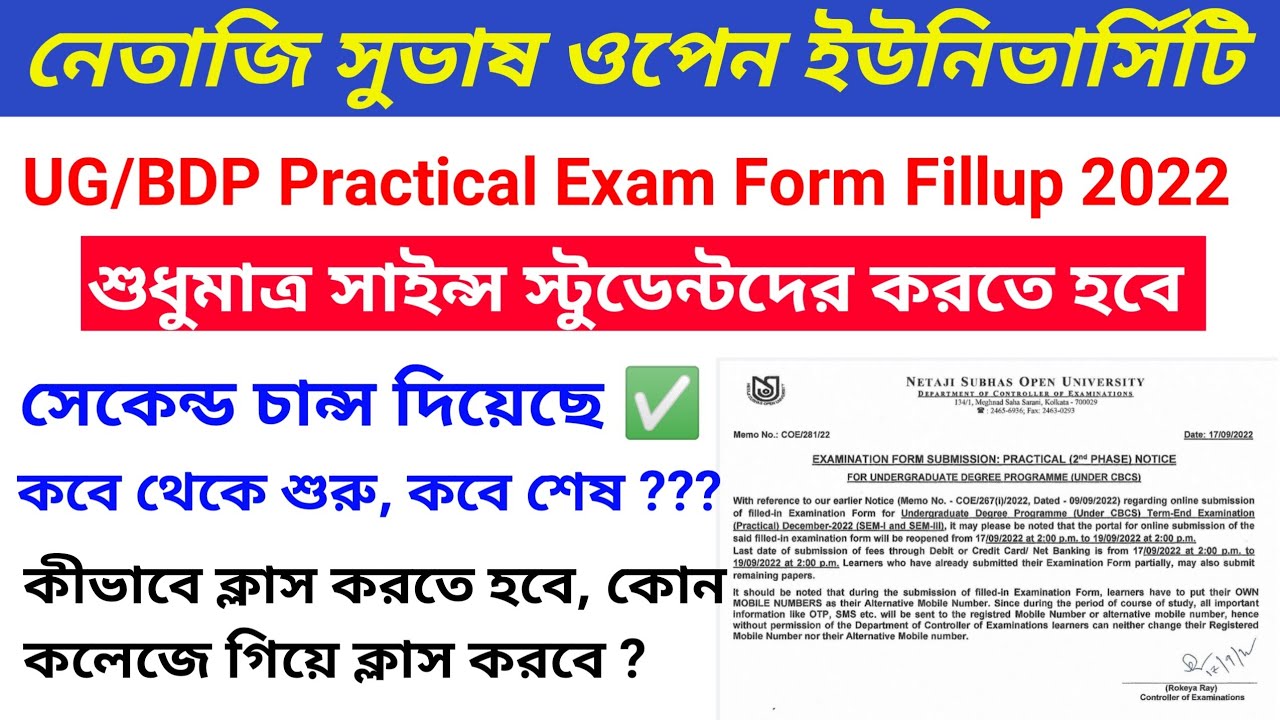 NSOU UG/BDP Practical Exam Form Fillup Second Chance ।Official Notice ...