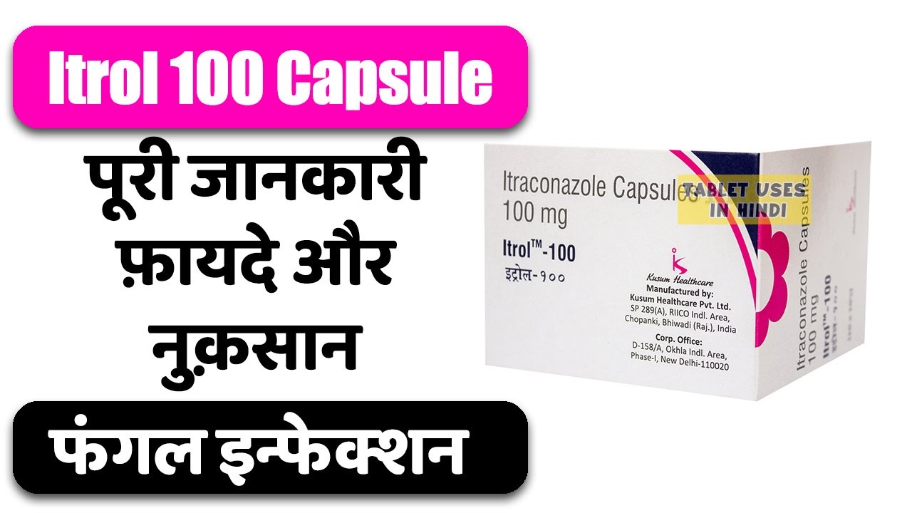 Itrol 100 Capsule Uses in Hindi | फंगल इन्फेक्शन | Side Effects | Dose ...