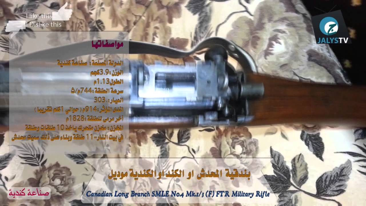 بندقية القناصة قديما انها المحدش او الكند او الكندية Youtube