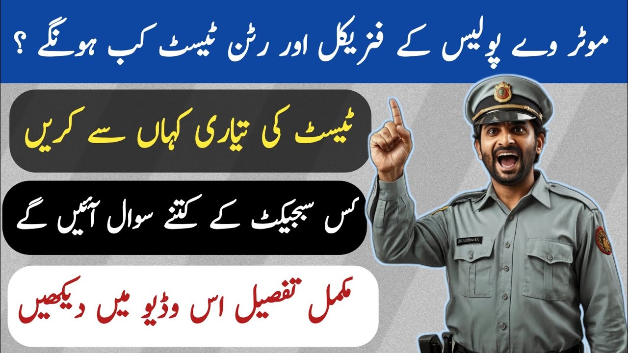 Motarway Police Written Test Kb Ho Ga | Motarway Police Test Date 2024 ...
