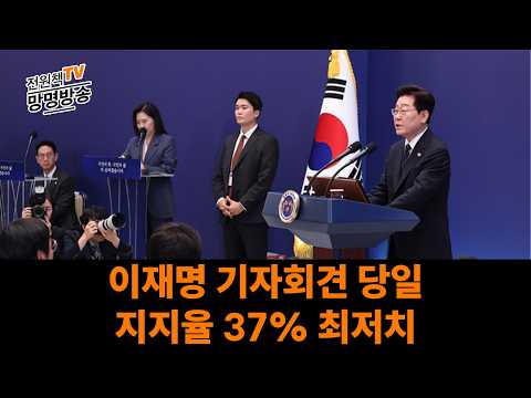[전원책TV 망명방송] 시즌5 [OBS 뉴스오늘] 이재명 기자회견 당일 지지율 37% 최저치