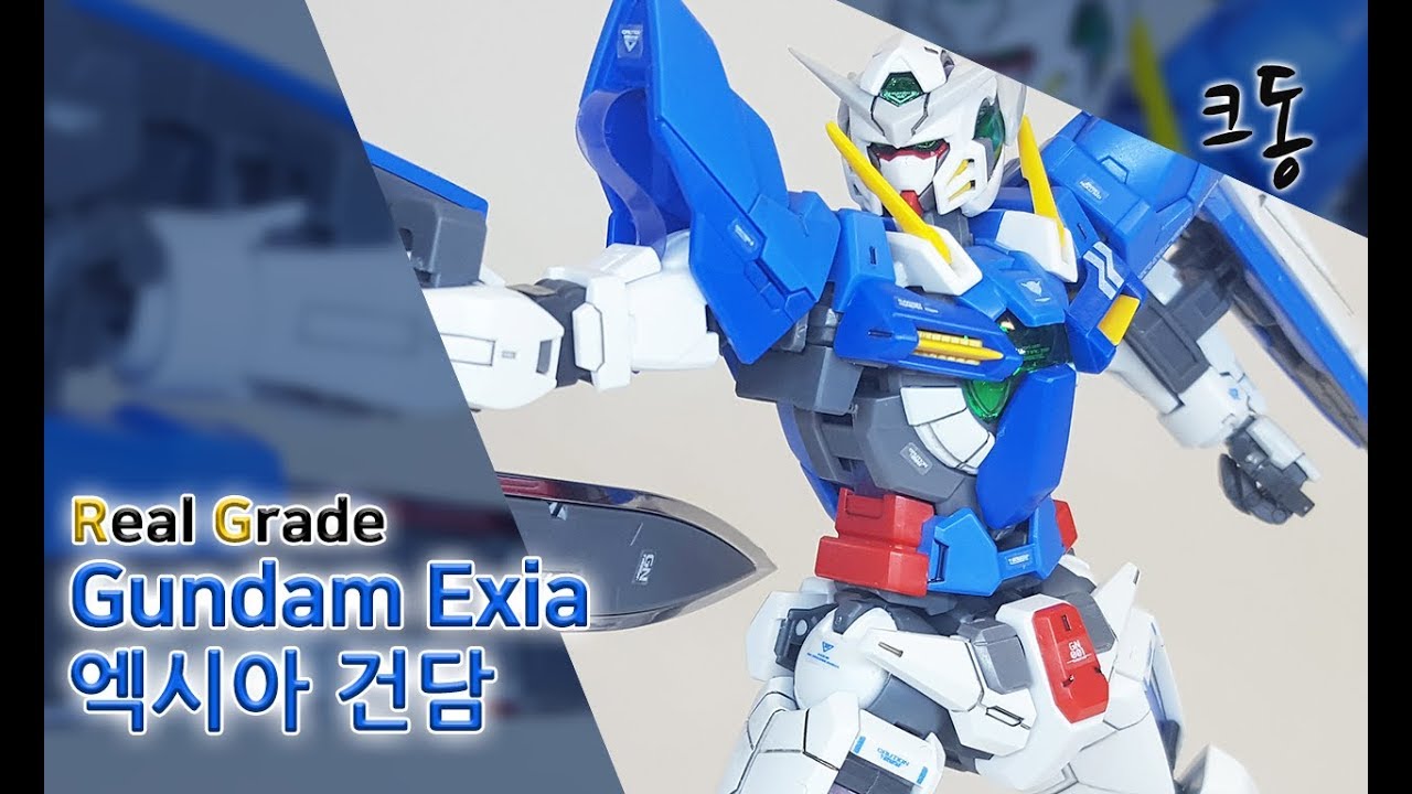 RG 건담 엑시아 조립 (Real Grade GUNDAM Exia)│크동TV - YouTube