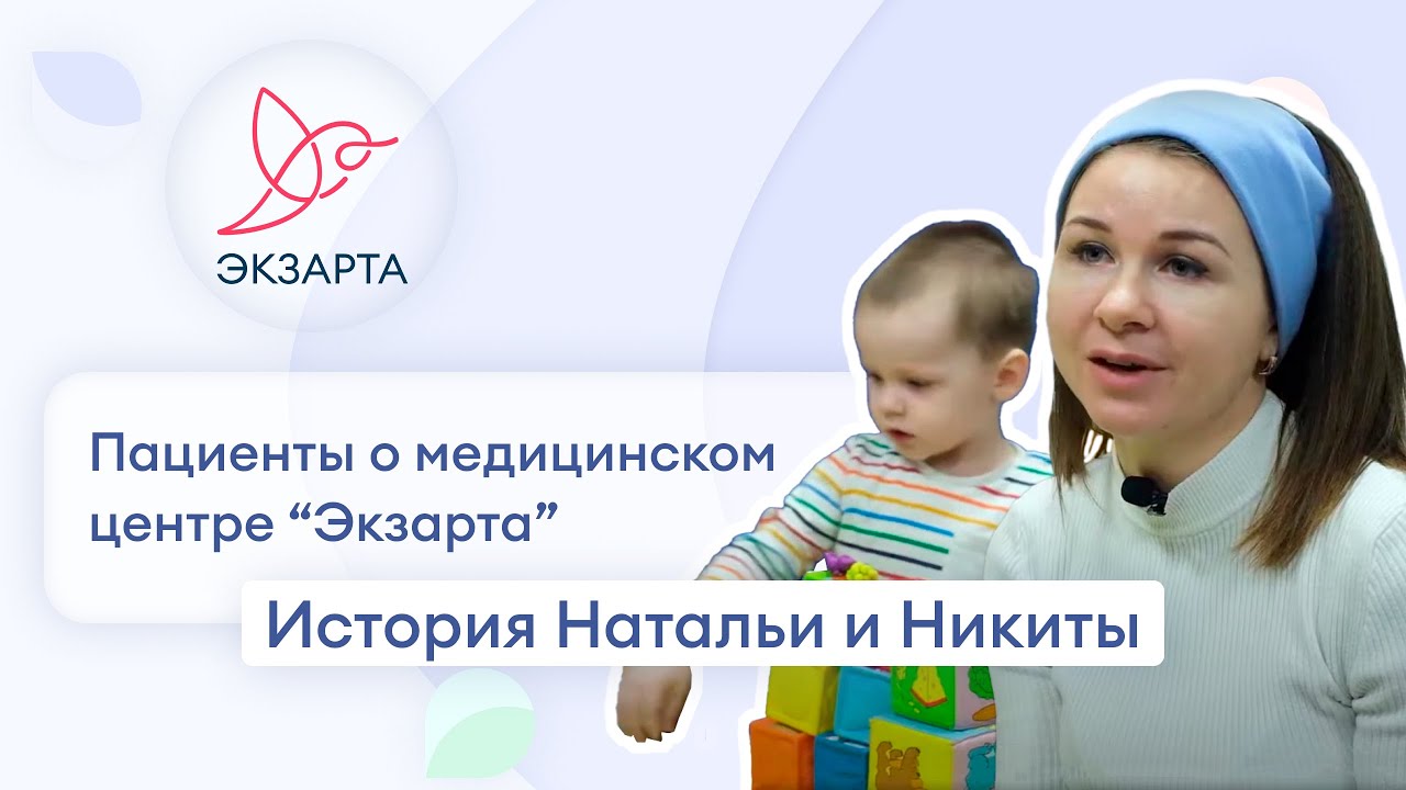 Результаты есть. Отзывы пациентов о медицинском центре ЭКЗАРТА - YouTube