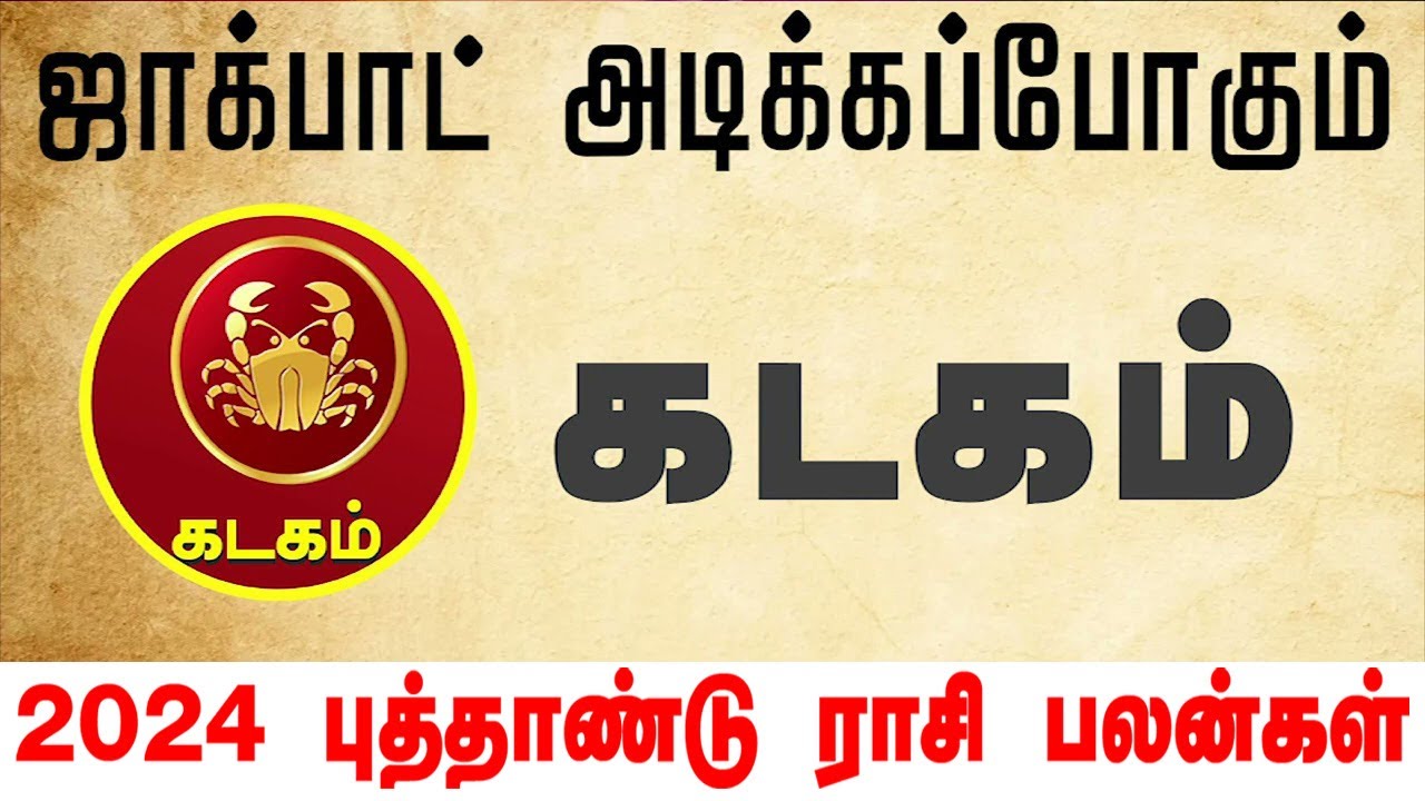 Kadagam New Year Rasi Palan 2024 l கடகம் புத்தாண்டு ராசிபலன் 2024 ...
