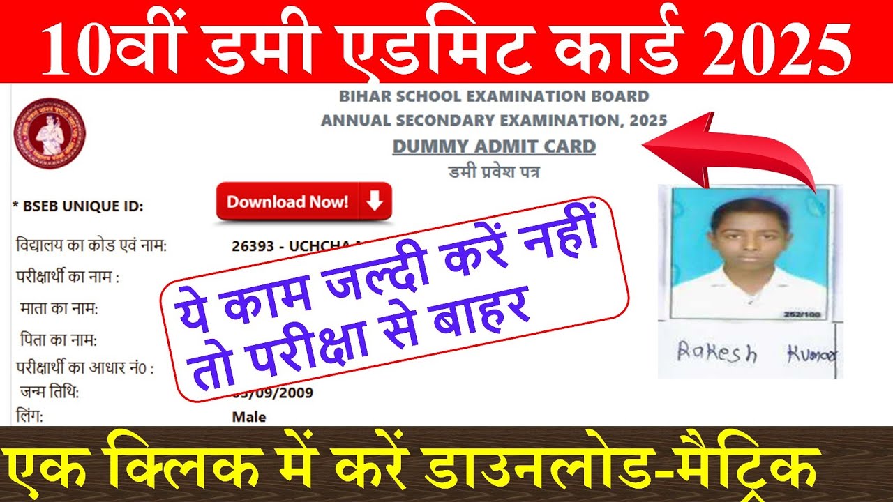 Bihar board class 10th dummy admit card 2025 | Bseb Matric dummy admit ...