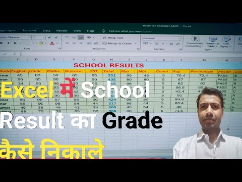 Excel me grade kaise nikale! Excel me grade nikale ka formula! Excel me ...