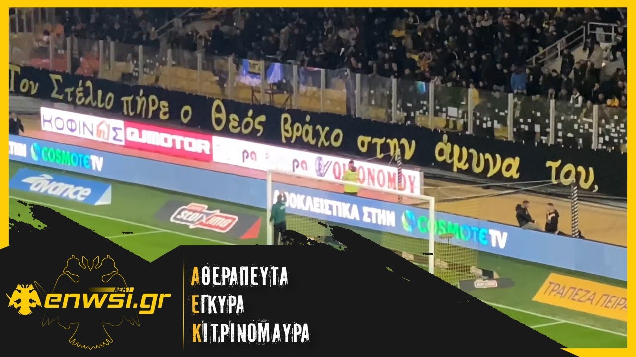 Ο Έλεγχος του Επόπτη στα Δίχτυα της «Αγιά Σοφιάς - OPAP Arena» πριν το ...