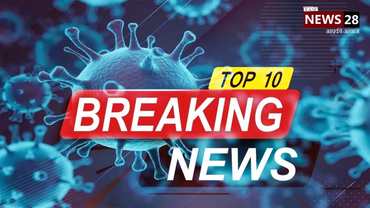 Breaking News: Top 10 news today | Top Trending News Today |Breaking ...