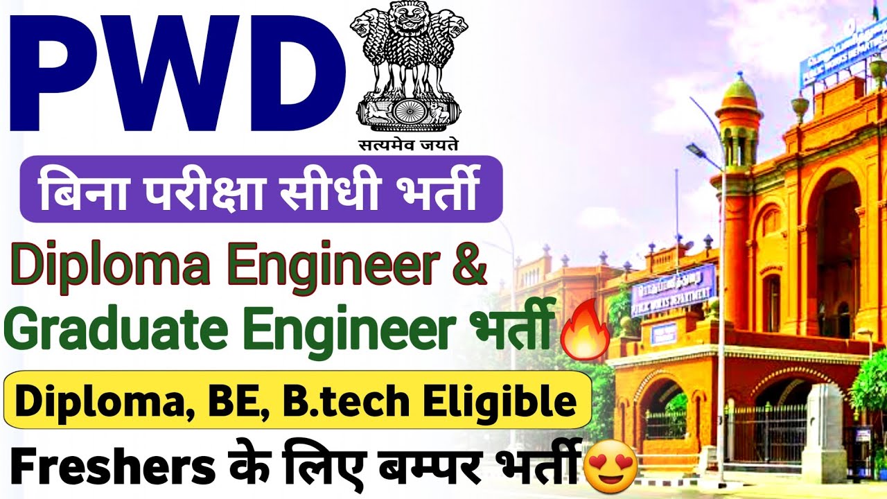 PWD { Diploma, BE, B.tech Engineer } Recruitment 2023 | Fresher | POST ...