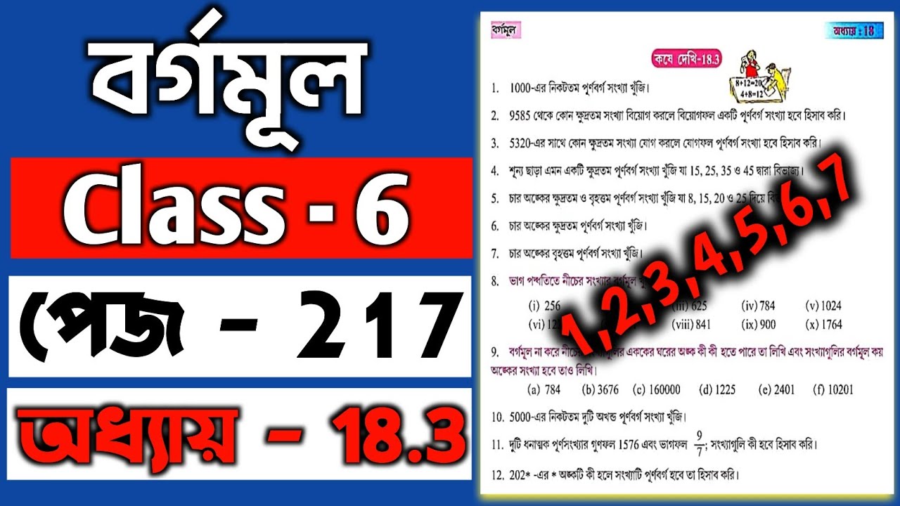 Class 6 Math Solution West Bengal Board Kose Dekhi Page No 217 class-6-math-solution-west-bengal-board-kose-dekhi-page-no-217