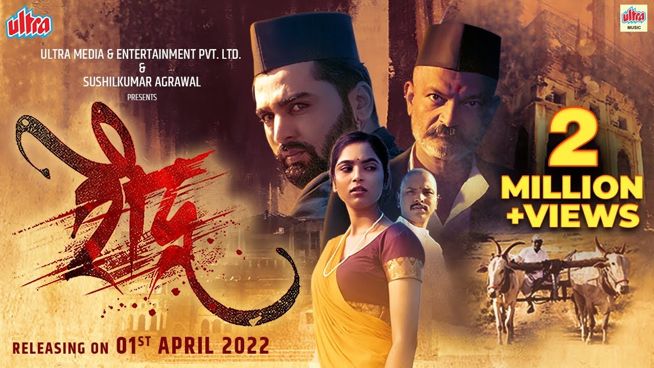 Raudra (रौद्र ) Official Trailer | Rahul Patil, Urmila Jagtap | 1st ...