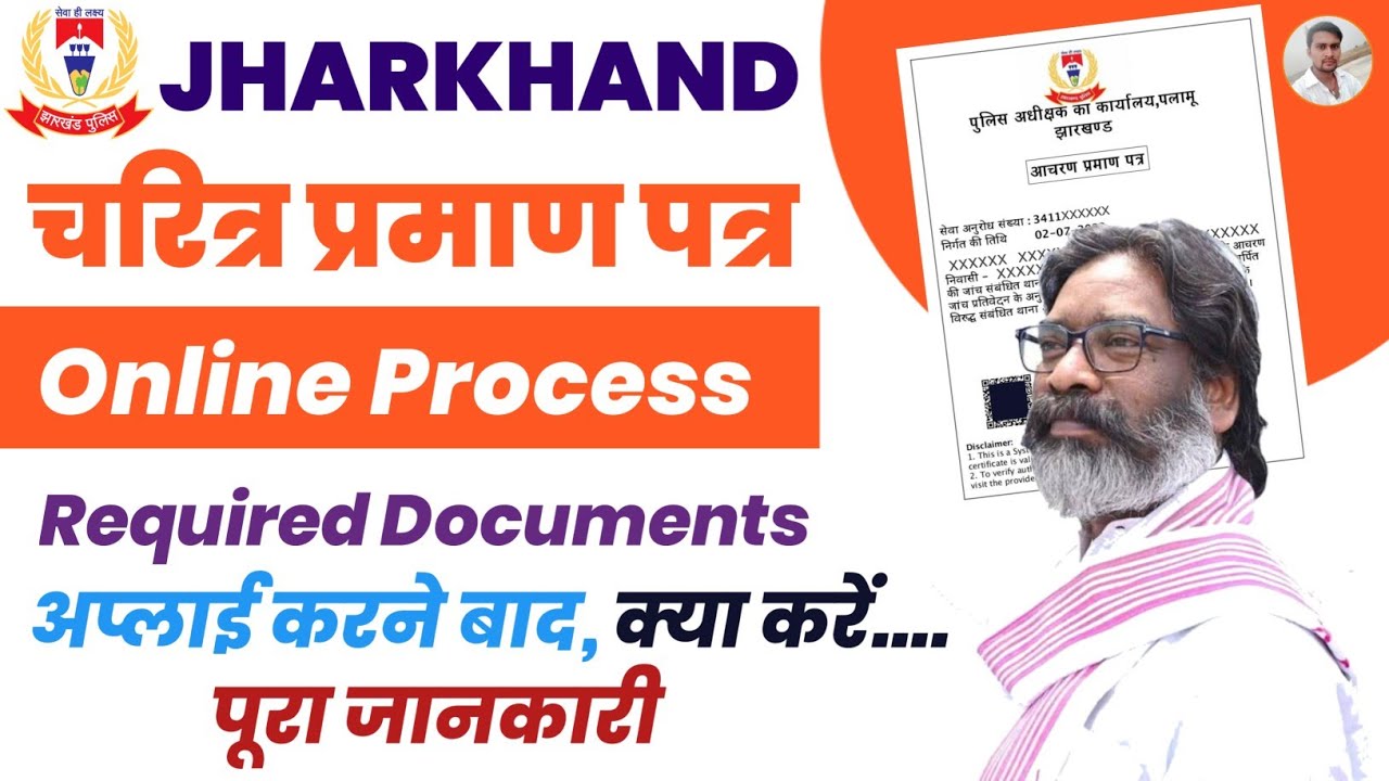Jharkhand Character Certificate Apply Kaise Kare | Jharkhand Police Verification Online Apply ...