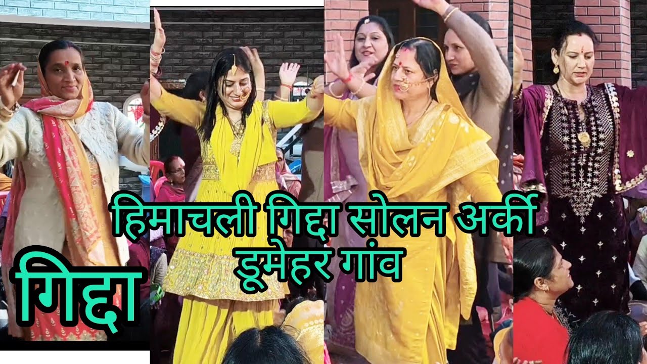 गिद्दा Gidda ||Himachali Gidda||Gidda Boliyan||Himachali Culture #gidda ...