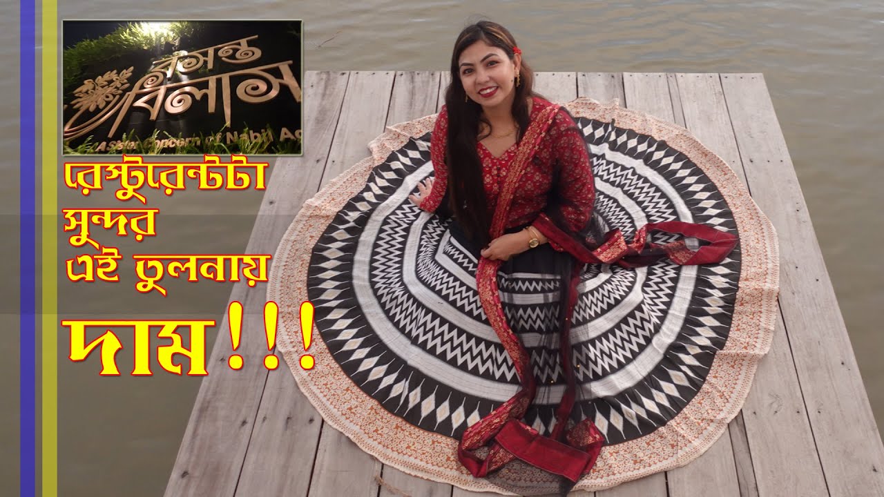 ঢাকার কাছের এই রেস্টুরেন্টা সুন্দর, কিন্তু এই তুলনায় দাম!!! || Bosonto ...