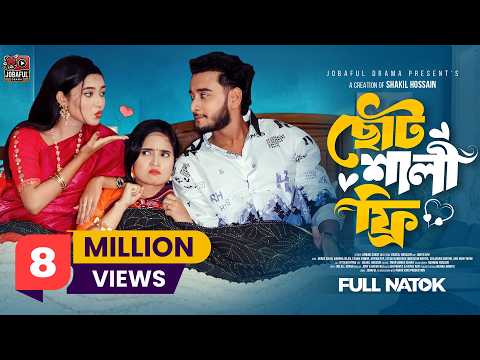 Choto Shali Free | Prank King | Miraz Khan | Ananna Islam | Rup | Shakil Hossain | Bangla Natok 2025