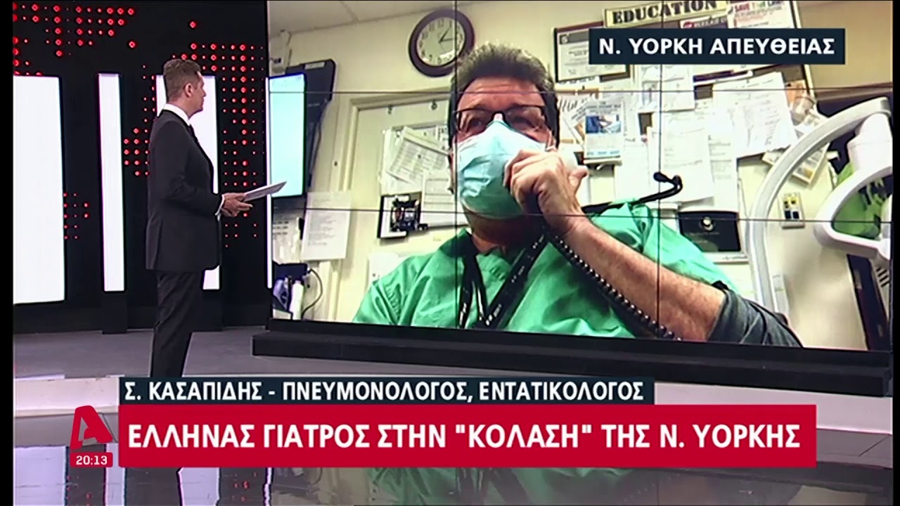 Έλληνας γιατρός στη Νέα Υόρκη - YouTube