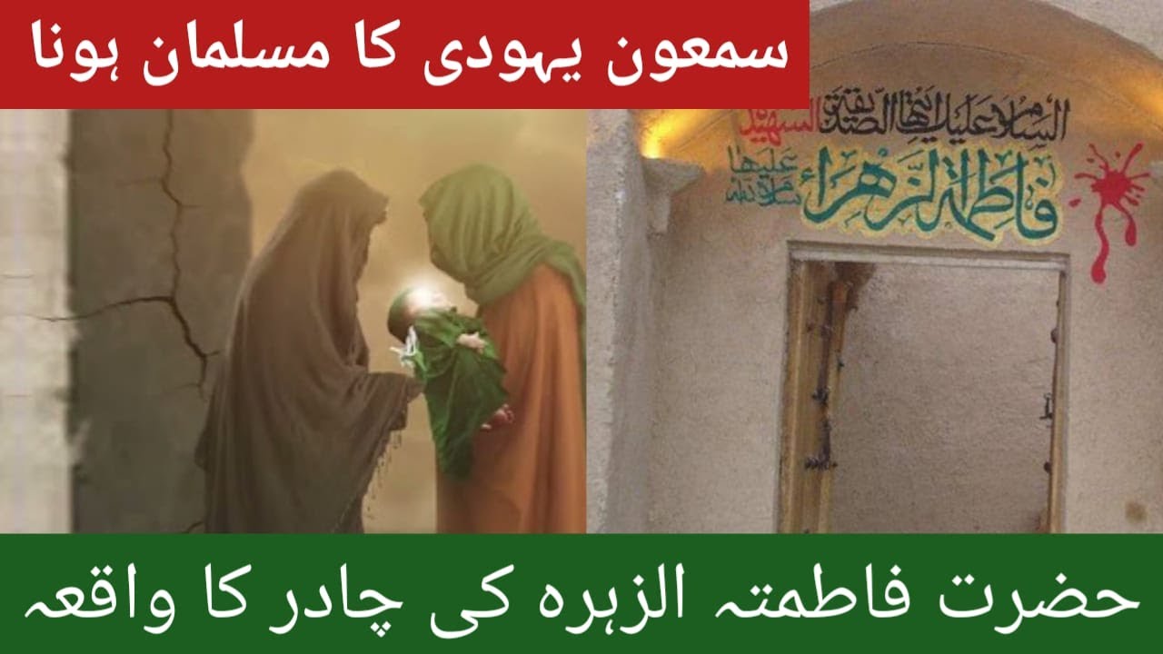 Hazrat Bibi Fatima K Dupatte Ka Waqia l Story of Bibi Fatima l Hazrat ...