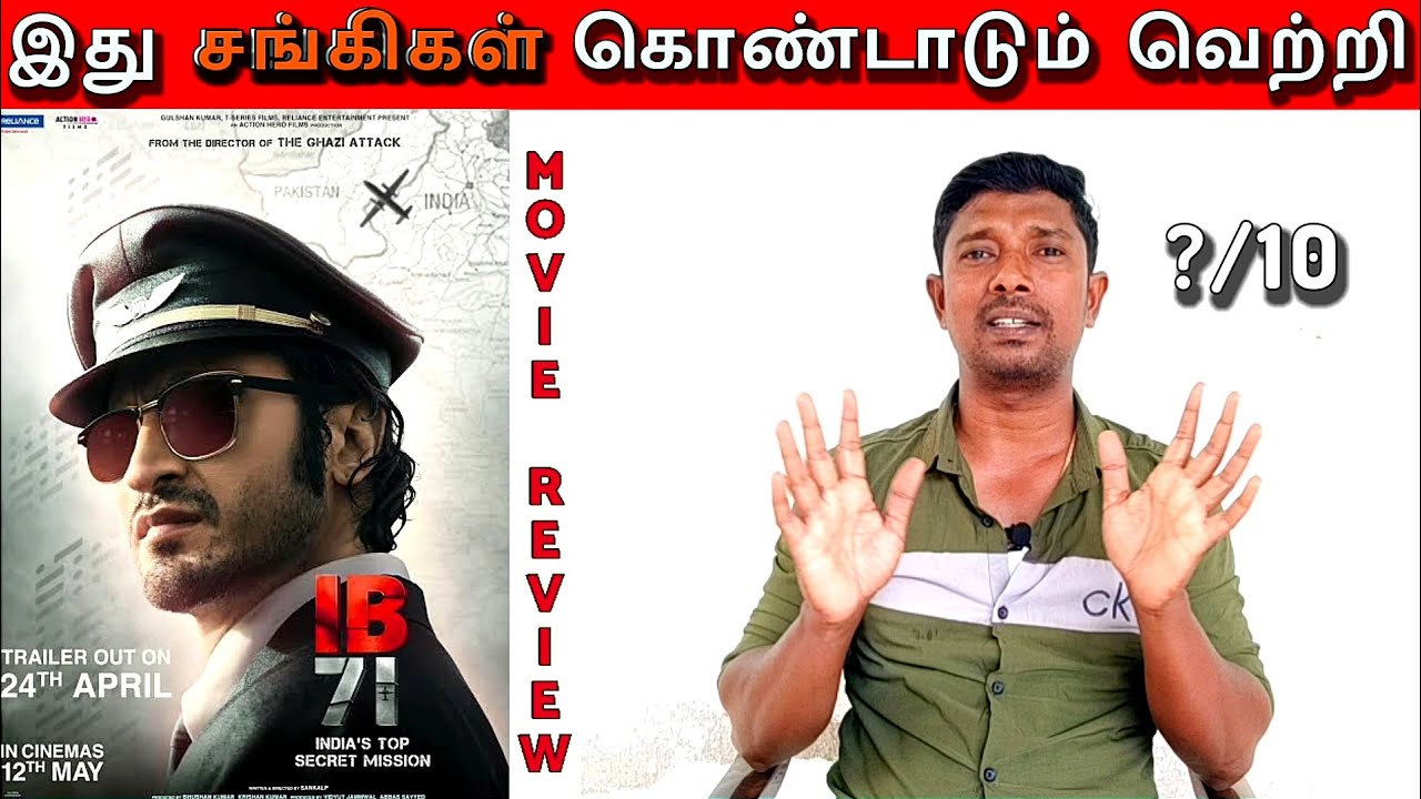 IB 71 Review by Karumpuli | IB 71 சினிமா விமர்சனம் | நெல்லை தமிழில் ...