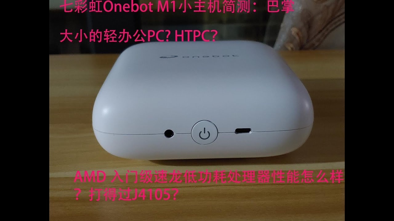 七彩虹 OneBot M1拆解简测：AMD入门级速龙低功耗处理器性能如何？ - YouTube