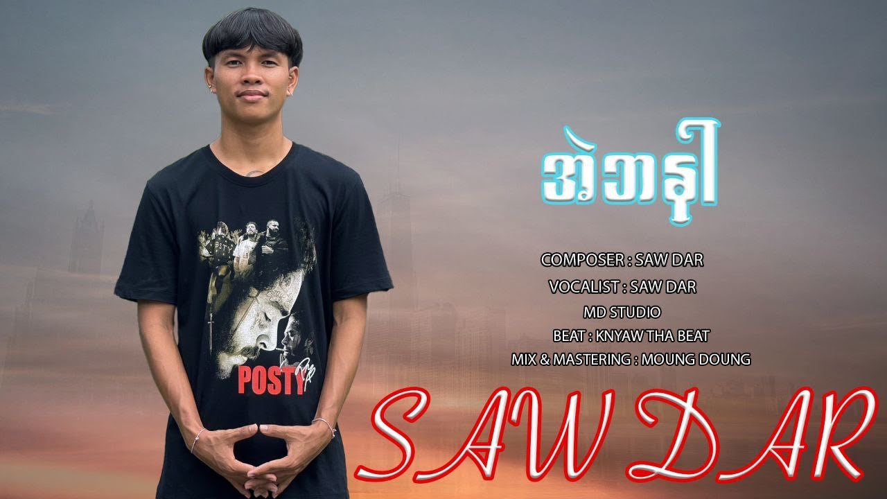 Poe Karen New Song 2025 - အဲဘနါ - SAW DAR (Official MV) - YouTube