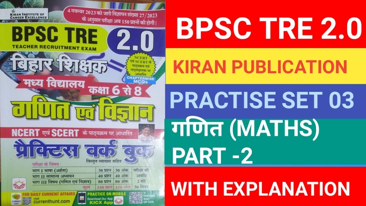 BPSC TRE 2 0 KIRAN PUBLICATION MATHS CLASS 6 TO 8 PRACTICE SET 03 PART