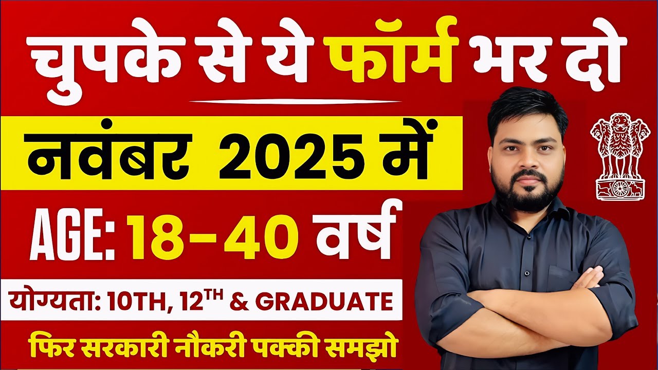 🔴Top 5 Government job vacancy in November 2025 | New government job ...