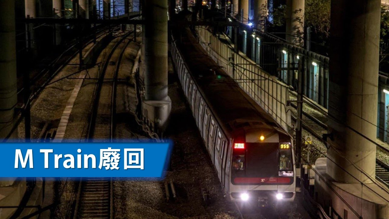 【深夜白色特急？】港鐵MTR M Train廢車回送駛經南昌站附近路段 - YouTube