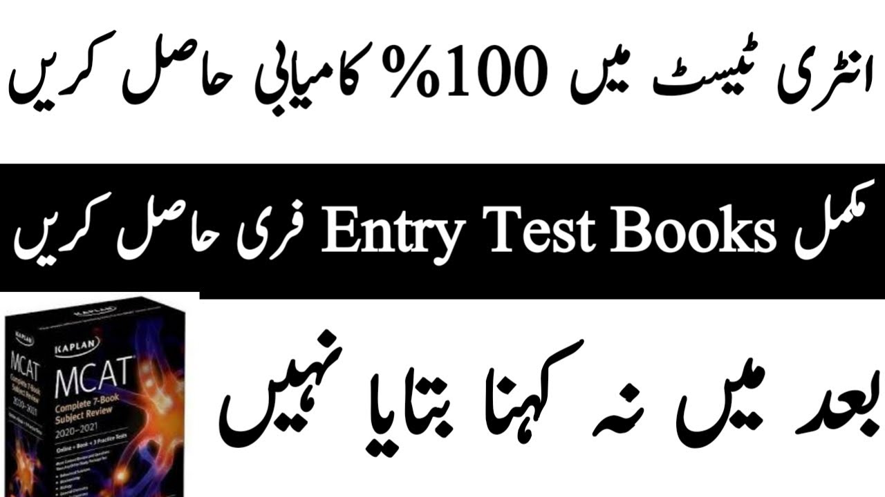 Entry test free Books -100% success in Entry test -Free MDCAT/ECAT ...
