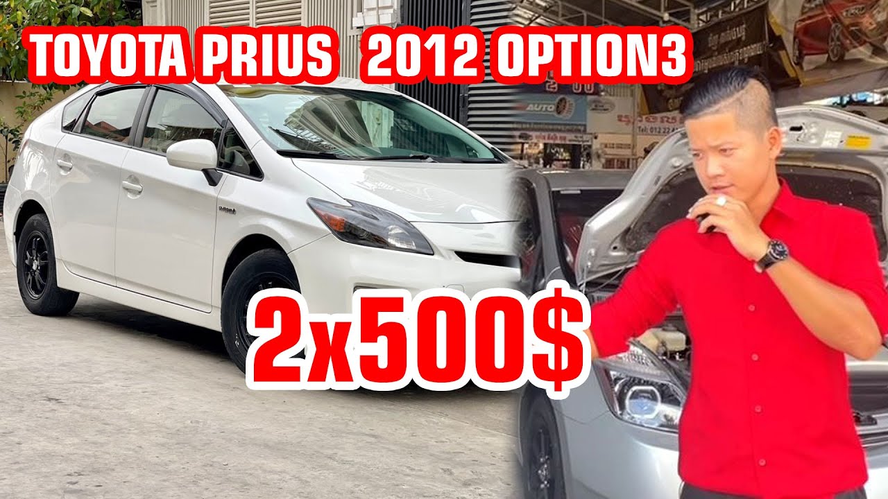 🚘TOYOTA PRIUS 2012 OPTION3🚘 តម្លៃត្រឹមតែ 2x,500$ - YouTube