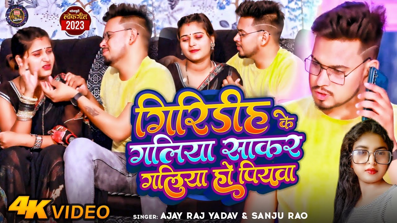 Giridih Ke Galiya Sarkar Galiya Ho Piawa khortha Jhumta song|Ajay raj ...