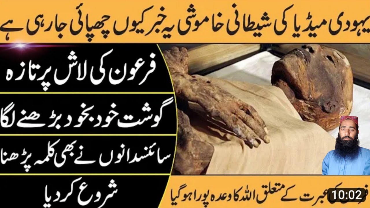 History And Scientific Research on The Body of Firan in Urdu Hindi Real ...