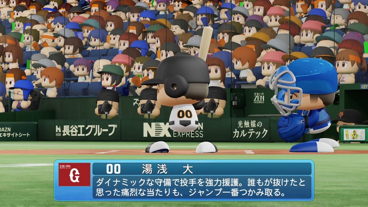 【パワプロ2024なりきりプレイ/NPB Field Play】巨人 00 湯浅大選手 Giants Dai Yuasa - YouTube