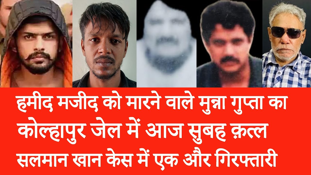 1099 | Pathan gang shooter Munna Gupta, who killed Hamid-Majid, now ...