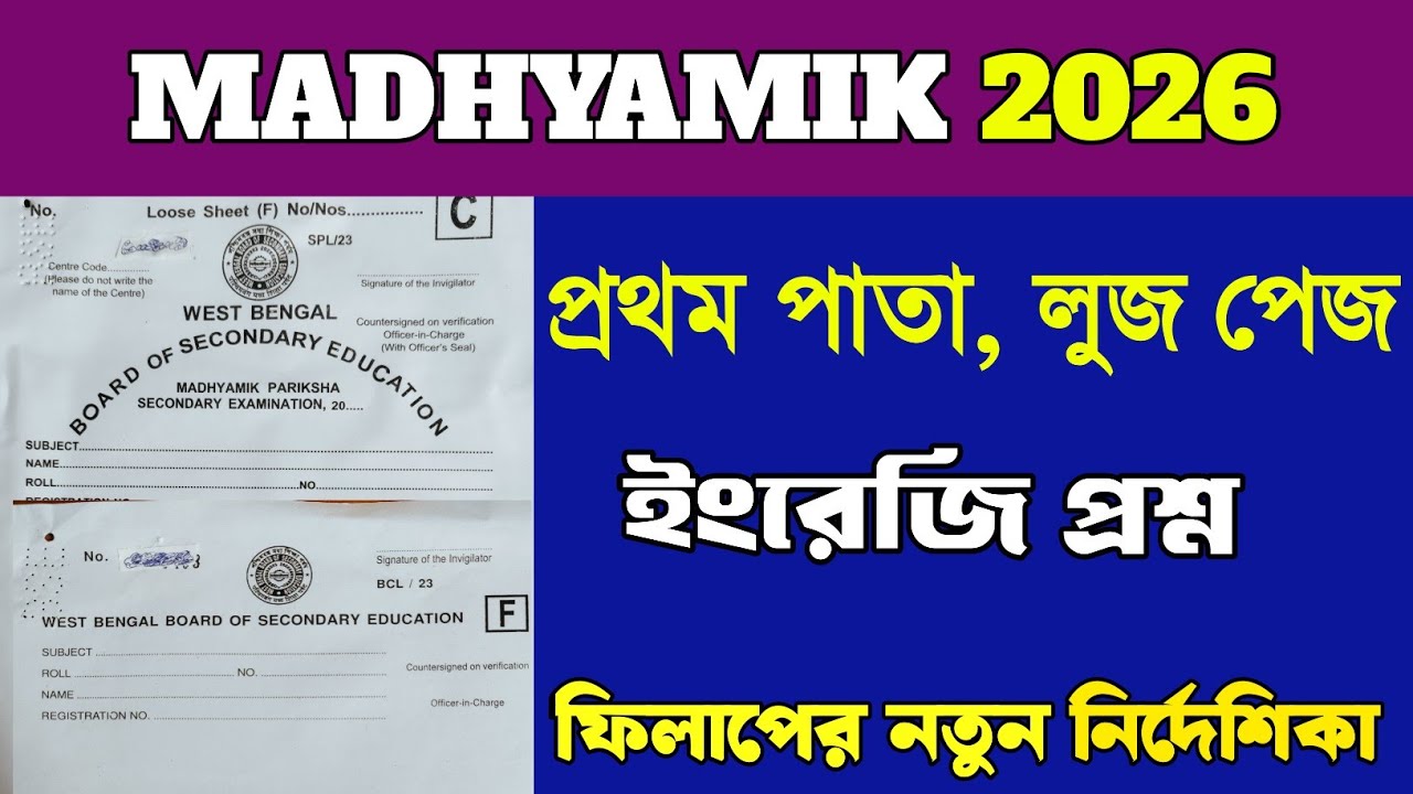 Front page loose page fill up madhyamik answer sheet/How to fill up ...